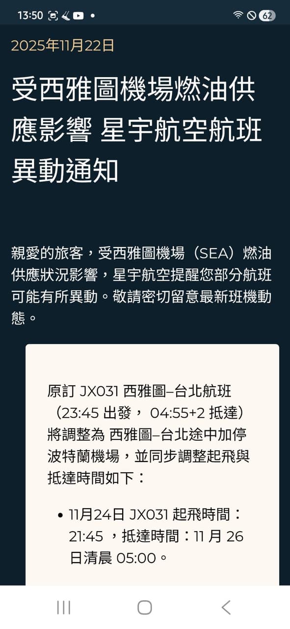 星宇航空慘痛經驗分享 - 心情板 | Dcard