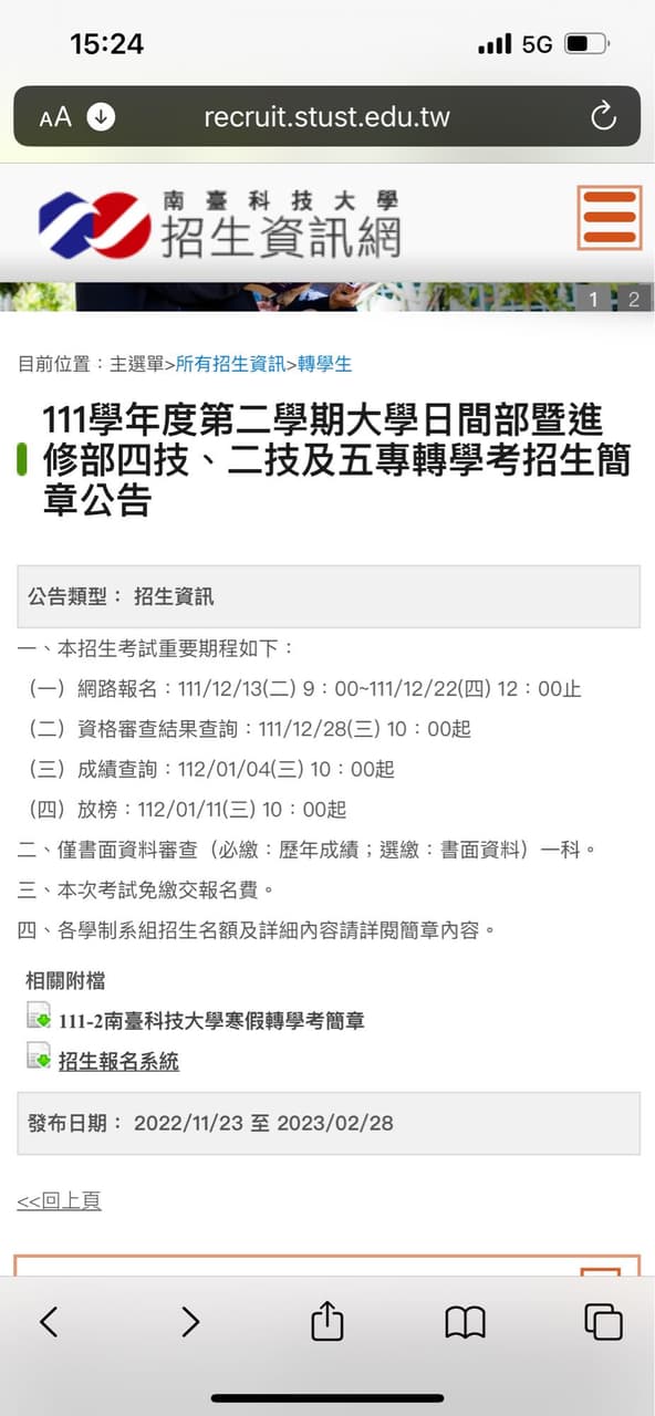 轉學考報名 南臺科大板 Dcard