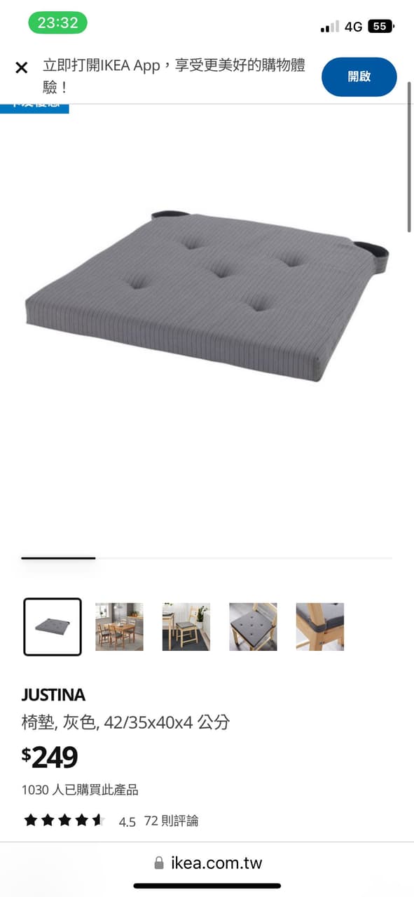 已售）Ikea椅墊 全新 - 臺北市立大學板 | Dcard