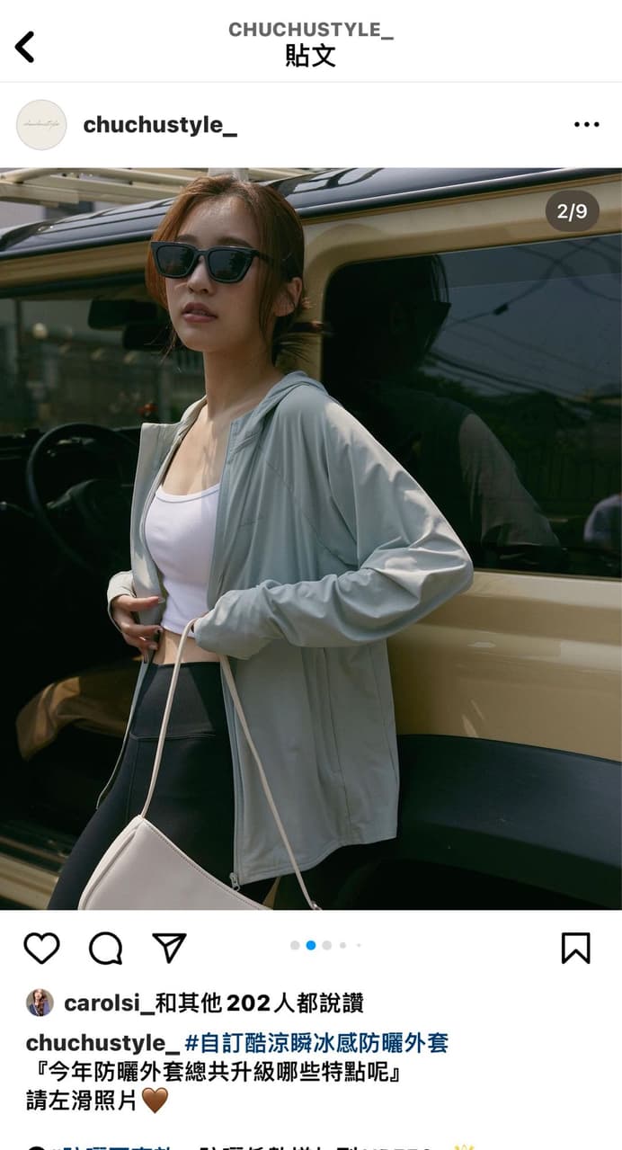 chuchustyle 防曬外套 - 網路購物板 | Dcard