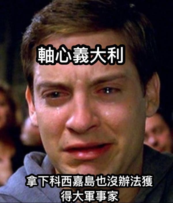 歷史 大軍事家店數不足 梗圖板 Dcard