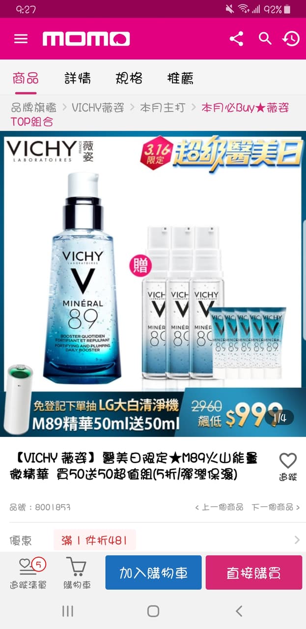 #情報 momo薇姿M89 50+50特價999！！ - 美妝板 | Dcard