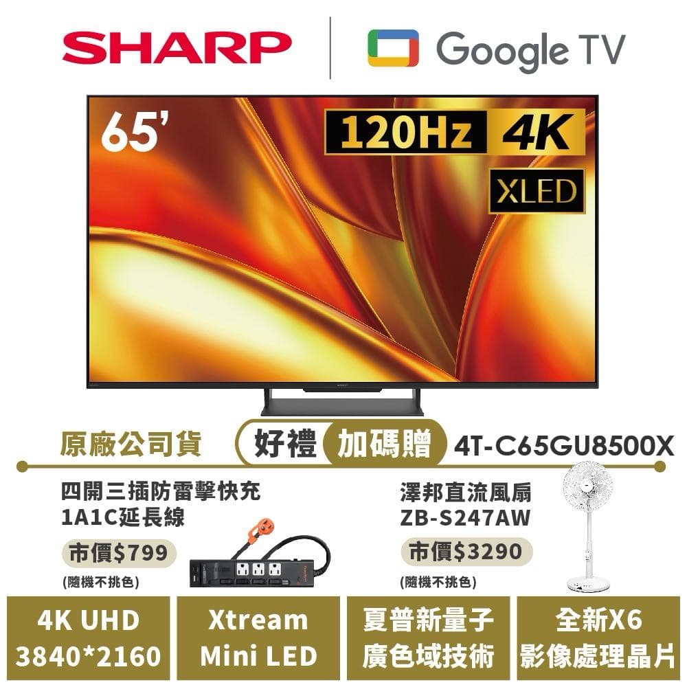 【2025 SHARP夏普電視推薦】AQUOS 系列完整比拼，XLED 與 120Hz 怎麼選？ - 躺平肉丸丸 (@meatball6) | Dcard