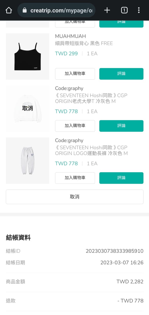 Creatrip韓國代購有貨卻取消訂單 - 心情板 | Dcard