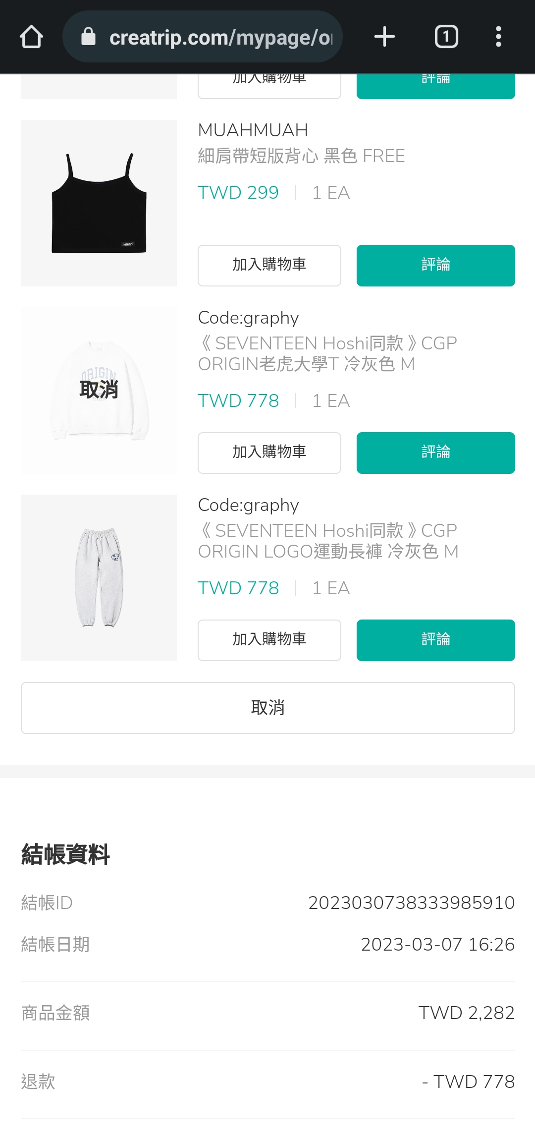 Creatrip韓國代購有貨卻取消訂單 - 心情板 | Dcard