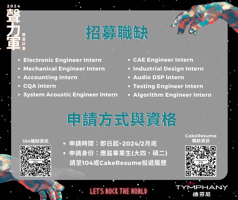 #徵才 2024 New Rocker Intern Program - 工作板 | Dcard