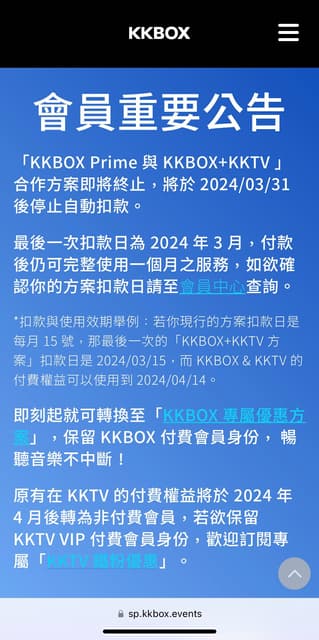 KKBOX Prime服務終止 - 閒聊板 | Dcard