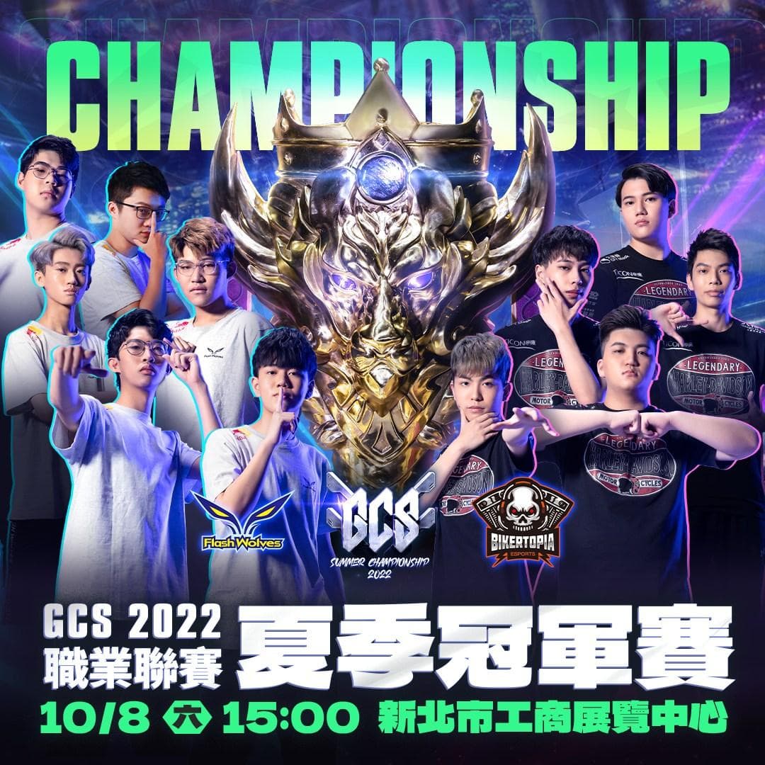 2022 GCS 夏季冠軍賽 集中討論串🎮 - 傳說對決板 | Dcard