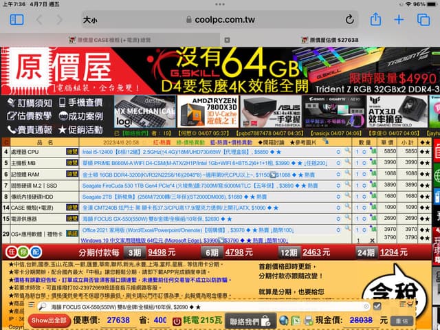 組桌機菜單 - 3C板 | Dcard