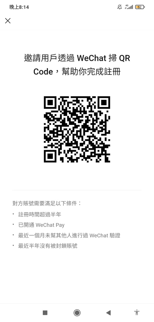 WeChat註冊驗證 - 閒聊板 | Dcard