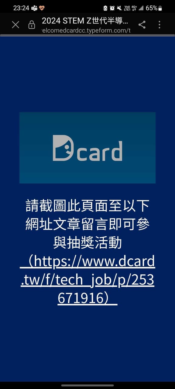 Z世代職場喜好大調查 簡單填寫問卷抽Iphone 15！ - B337 留言 | Dcard