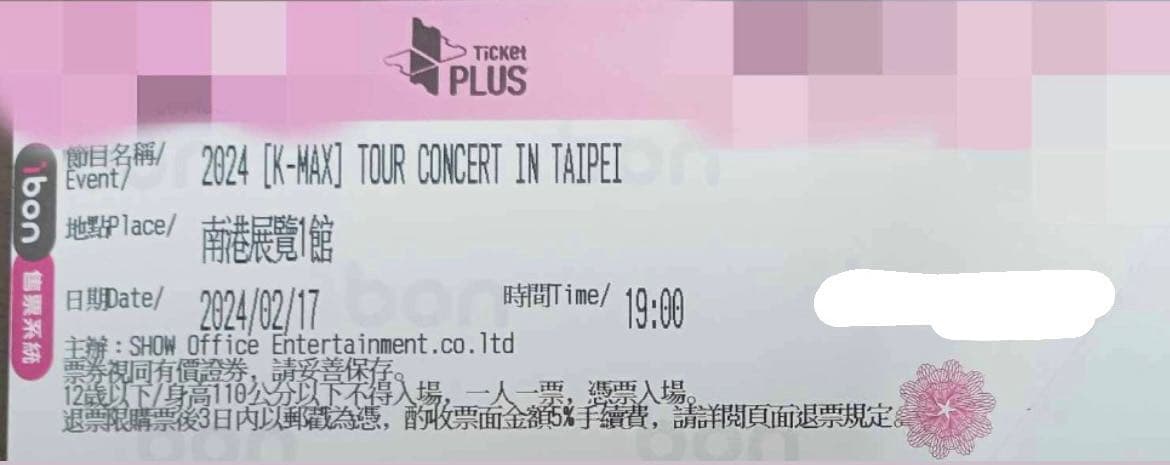 #詢問 IBON票卷 真偽 - EXO板 | Dcard