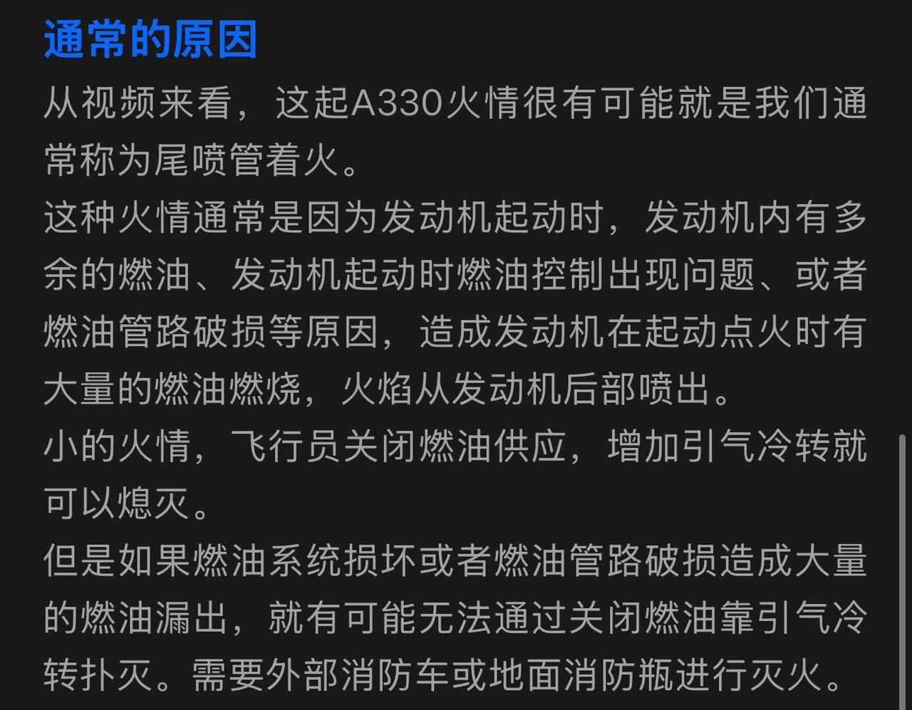 #討論 DELTA-A330 engine fire - 航空板 | Dcard