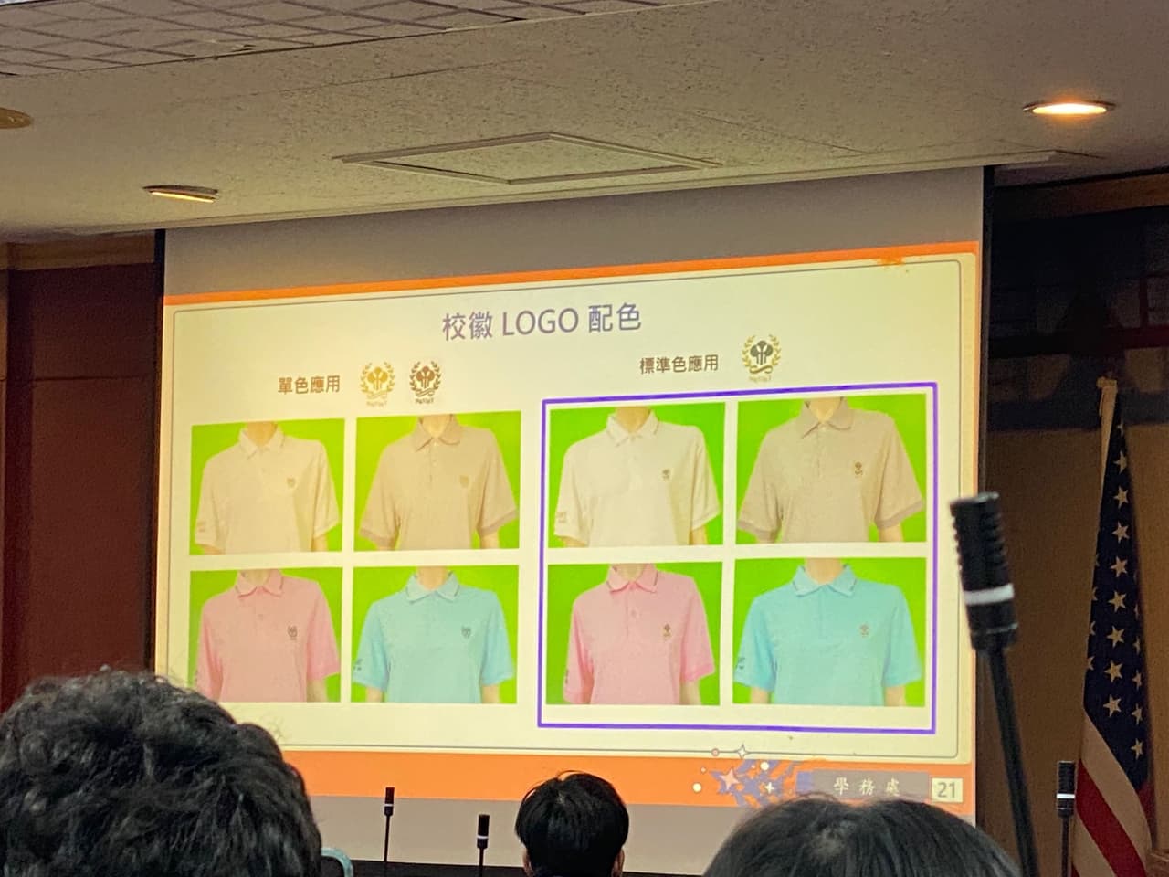 公聽會後續（內附當天展示的休閒服） 高雄餐旅大學板 Dcard