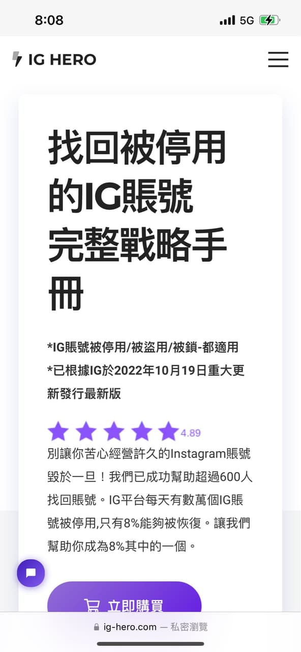 #求問 請問ig hero真的有用嗎⋯ - App板 | Dcard