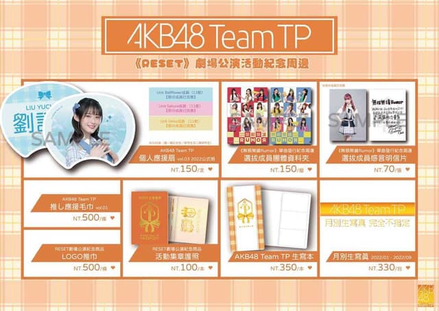 #TTP #TTP #TTP tp公演攻略 - AKB48 集團板 | Dcard