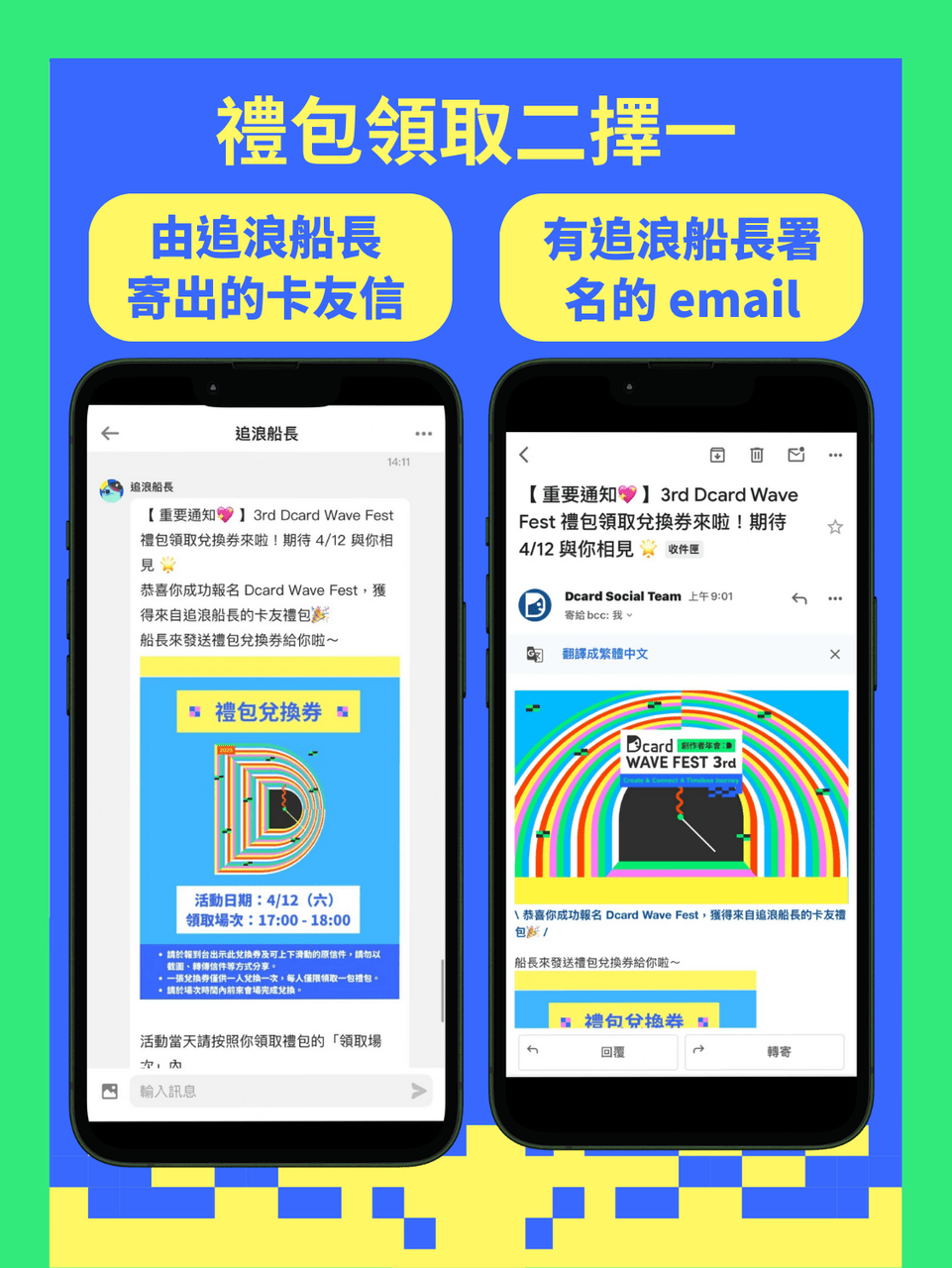 4/12 Dcard Wave Fest 登陸華山 🌟 無需報名即可入場！領取卡友懶人包再抽好禮 🎁 - 閒聊板 | Dcard