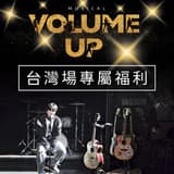 #分享 韓國音樂劇Volume up台灣場福利！ - 追星板 | Dcard