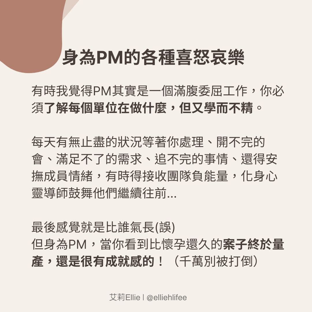 #請益 身為PM到底有多累？ - 工作板 | Dcard