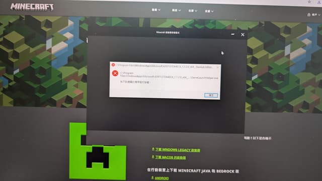 #發問 minecraft無法開啟 - Minecraft板 | Dcard