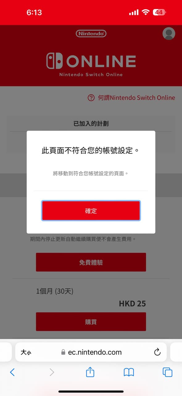 #請益 Nintendo Switch Online 跨區 - Nintendo Switch板 | Dcard