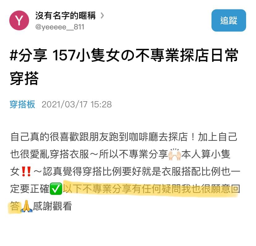 #分享 157小隻女の不專業探店日常穿搭 - B155 留言 | Dcard