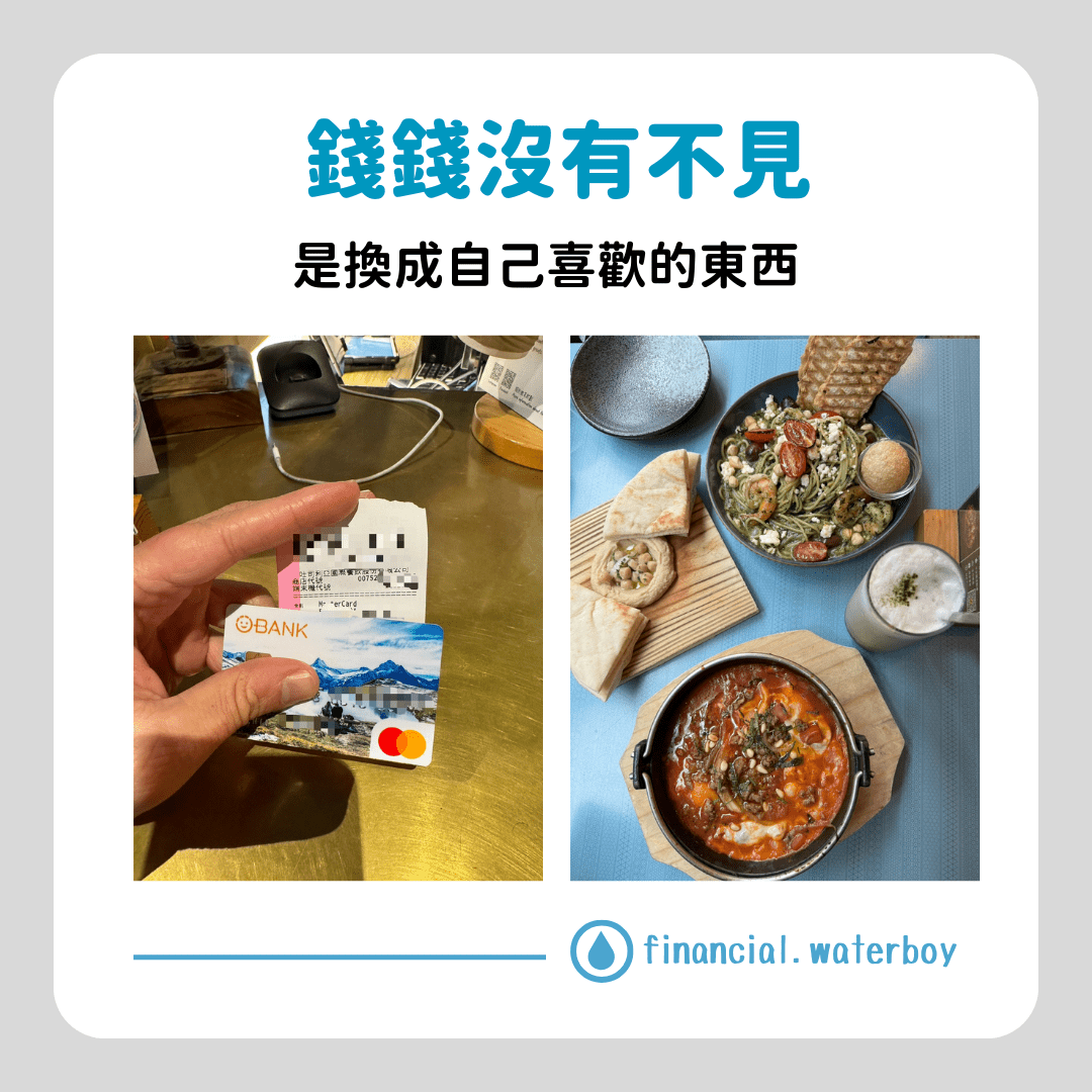緊急備用金放哪？分享高利活儲的簽帳金融卡 - 理財水男孩 (@financial) | Dcard