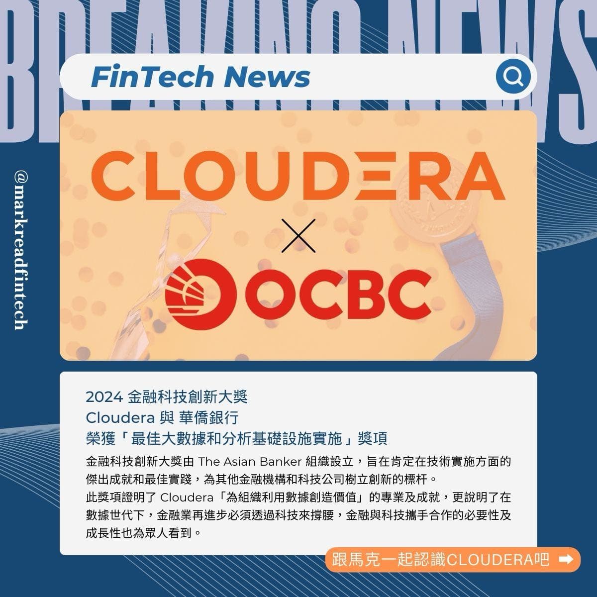 ☁️ 讓數據化不可能為可能 - CLOUDERA - 馬克解讀金融科技 (@markreadfintech) | Dcard