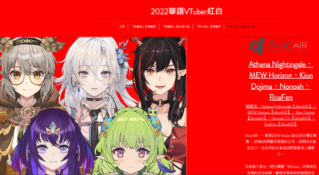 12/06 EnV推廣 Athena Nightingale【AkioAIR】 - VTuber板 | Dcard