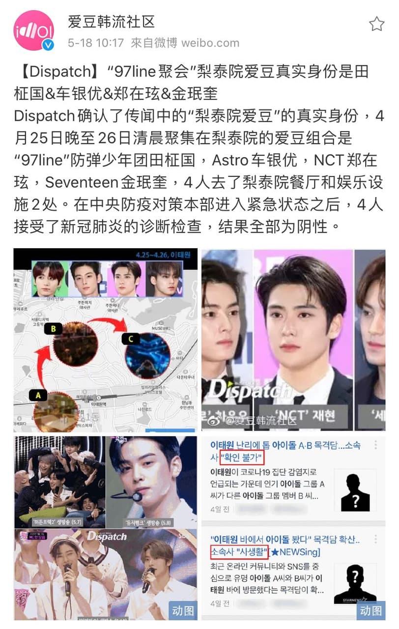 #末更 搬運【Dispatch】“97line聚會”梨泰院愛豆真實身份是田柾國&車銀優&鄭在玹&金珉奎 - 追星板 | Dcard