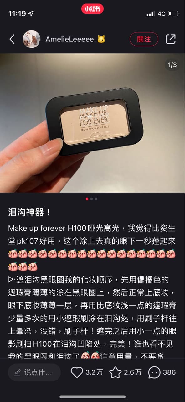 #請益 MUF的H100淚溝神器，真的有那麼厲害嗎？ - 美妝板 | Dcard