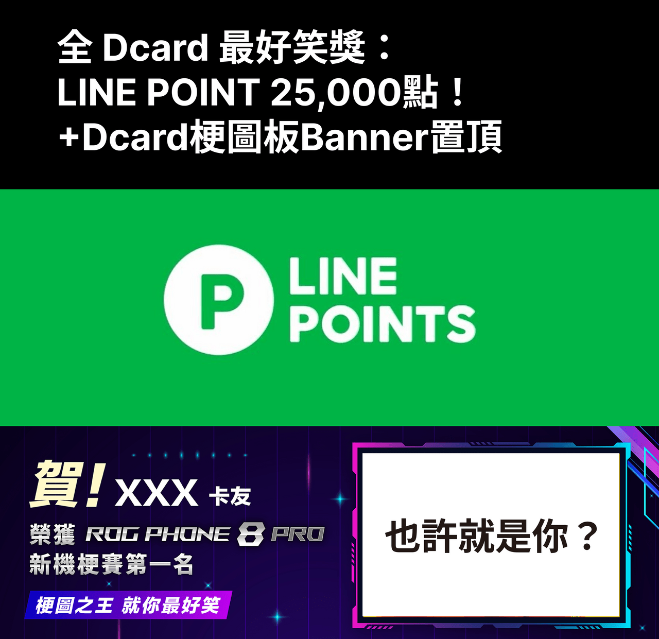 什麼⁉️ROG Phone 8 Pro廠商與Dcard 小天使中了迷因的毒😱一天不看難受 看了難受一天🔥趕快來看看是怎麼回事🤔 - 梗圖板 | Dcard
