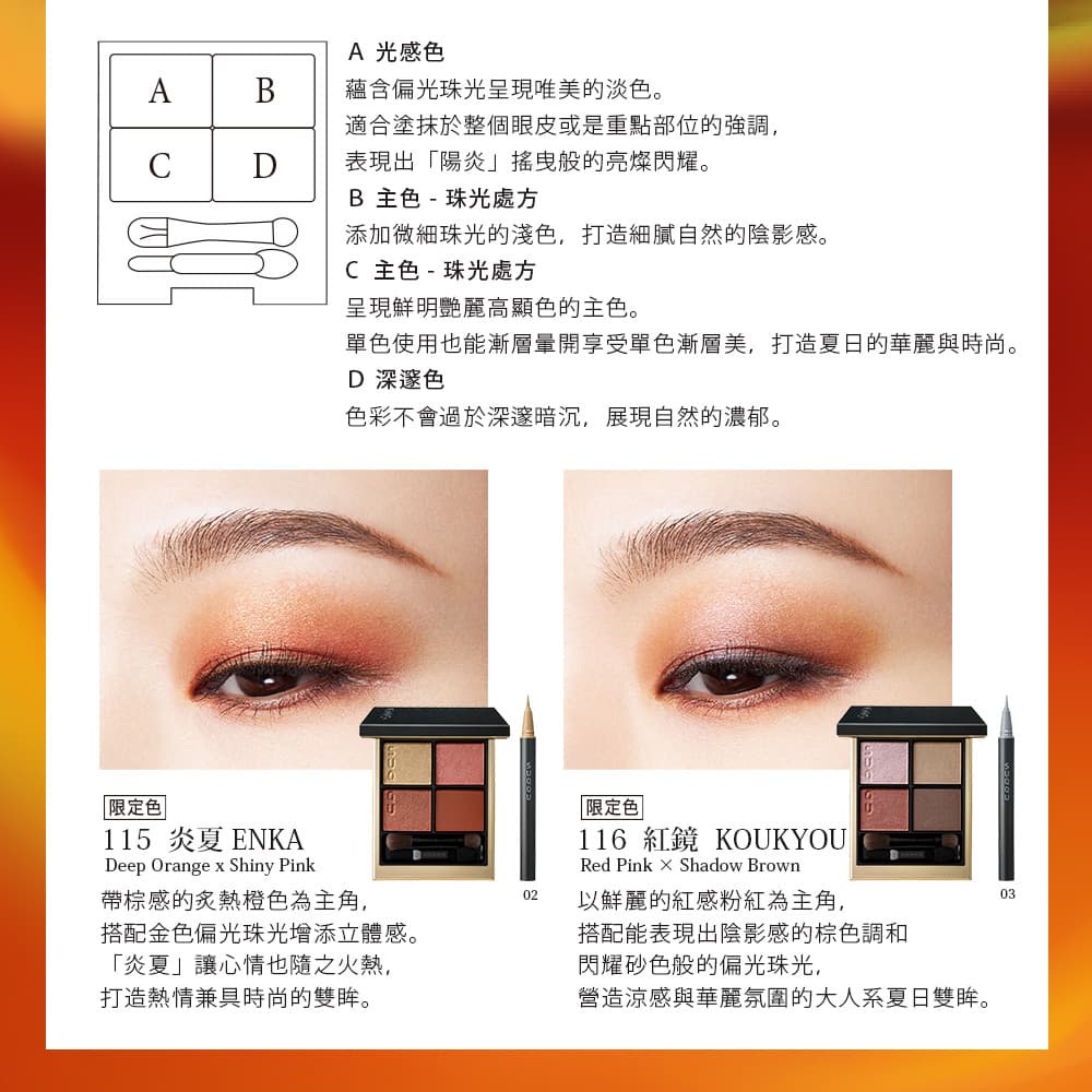 SUQQU｜晶采盈緻眼彩盤買1送3組 (多色任選) - 美妝板 | Dcard