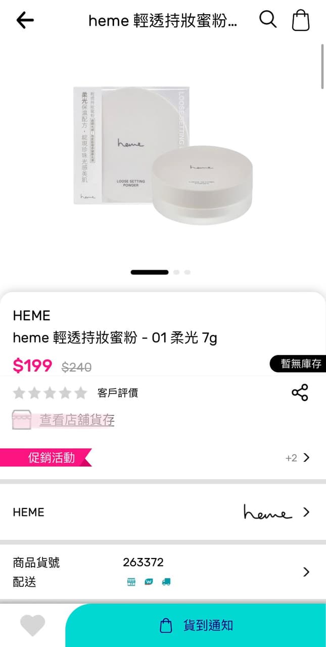 #分享 Heme新品蜜粉&特調腮紅03 🤍 - 美妝板 | Dcard