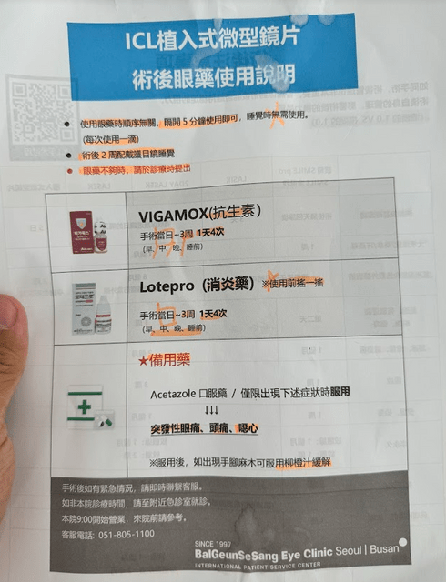 #分享 #BGSS #釜山院 #ICL #近視雷射分享 - 韓國旅遊板 | Dcard