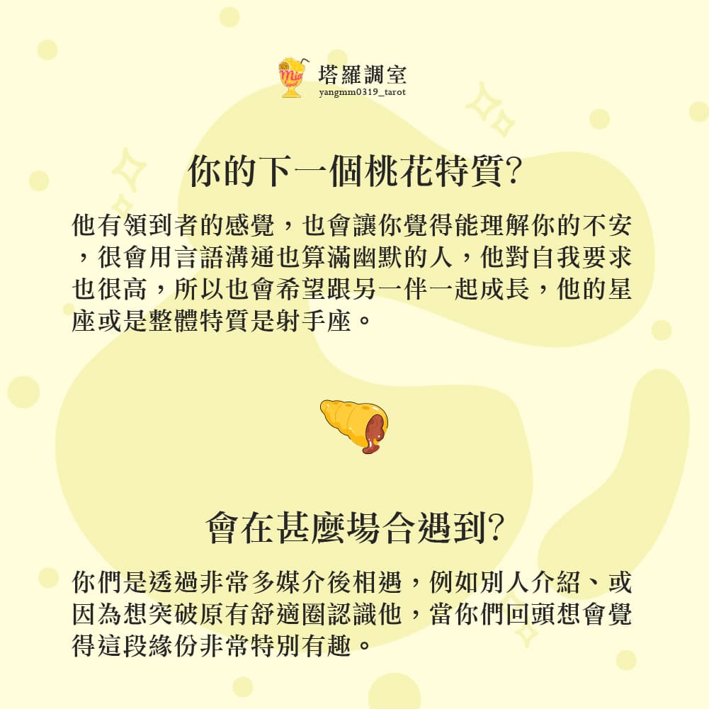塔羅占卜🔮 你的下一個適合的桃花特質? 會在甚麼場合遇到? │ 不限族群 🌜 塔羅愛情占卜 【塔羅調室】 - 塔羅調室🔮感情塔羅占卜 (@eikiss) | Dcard