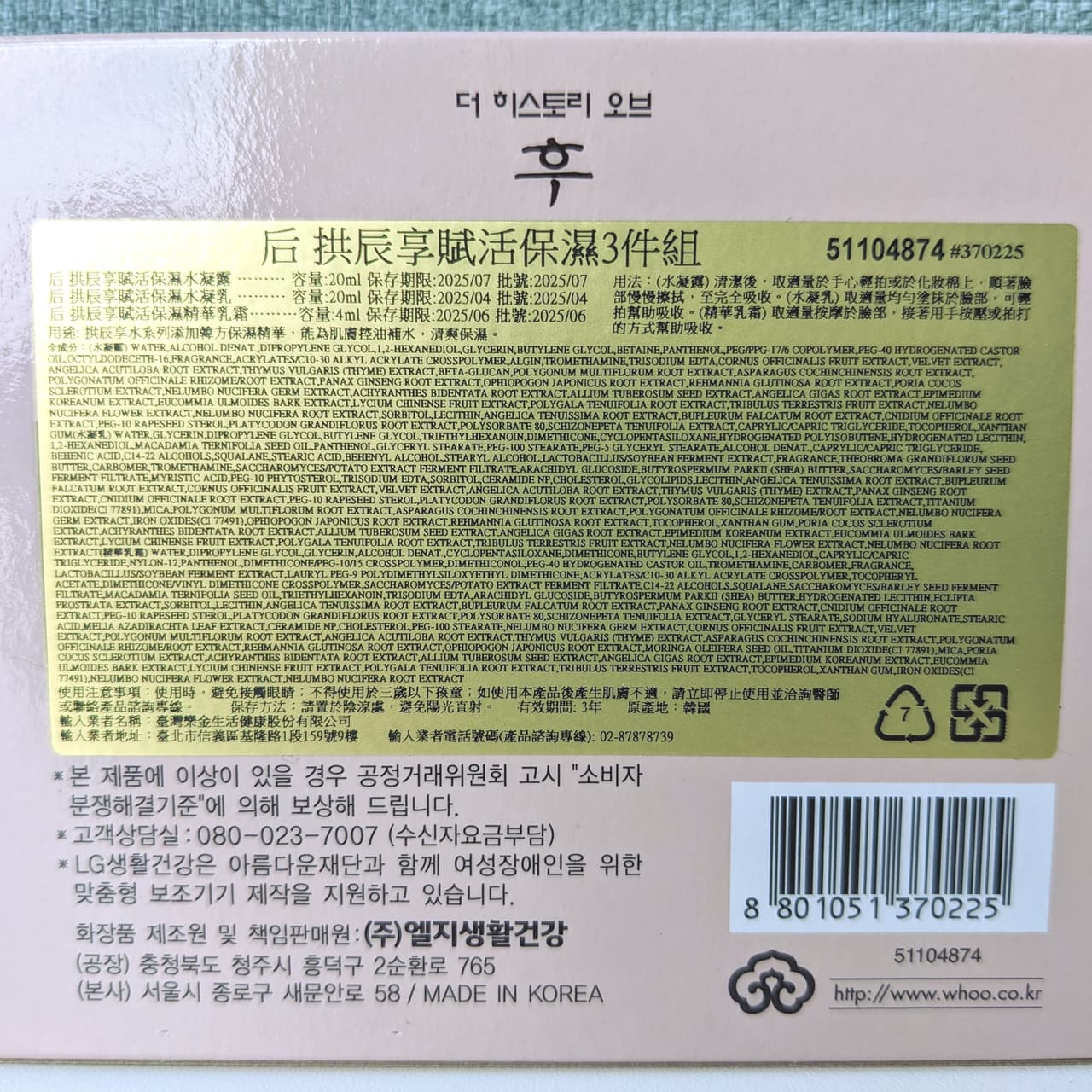 #我要賣 Whoo后 秘帖 蜜粉餅 保濕棒 試用組 - 二手交易板 | Dcard