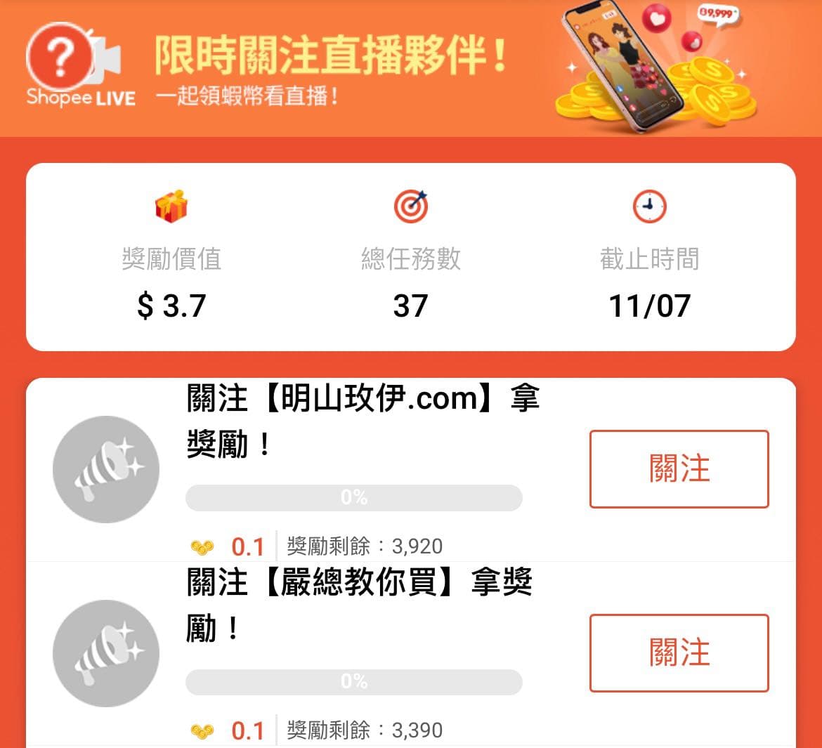 #分潤 蝦皮關注賣家領3.7蝦幣💰 - 省錢板 | Dcard