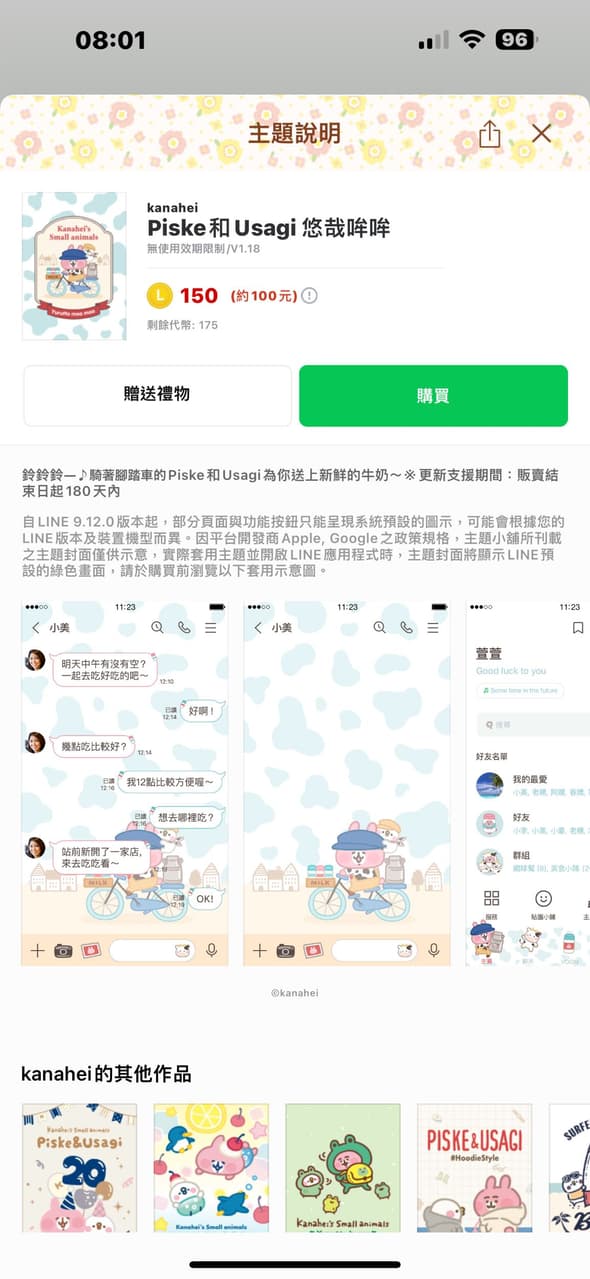 Line主題！求推薦 - 閒聊板 | Dcard