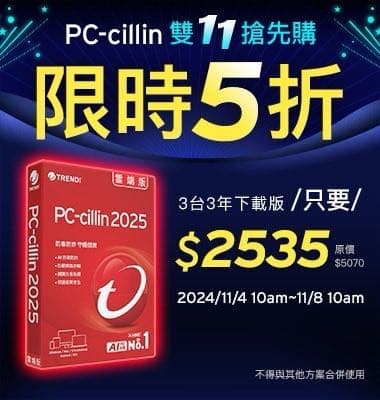#情報 PCCILLIN 防毒軟體5折特價 - 省錢板 | Dcard