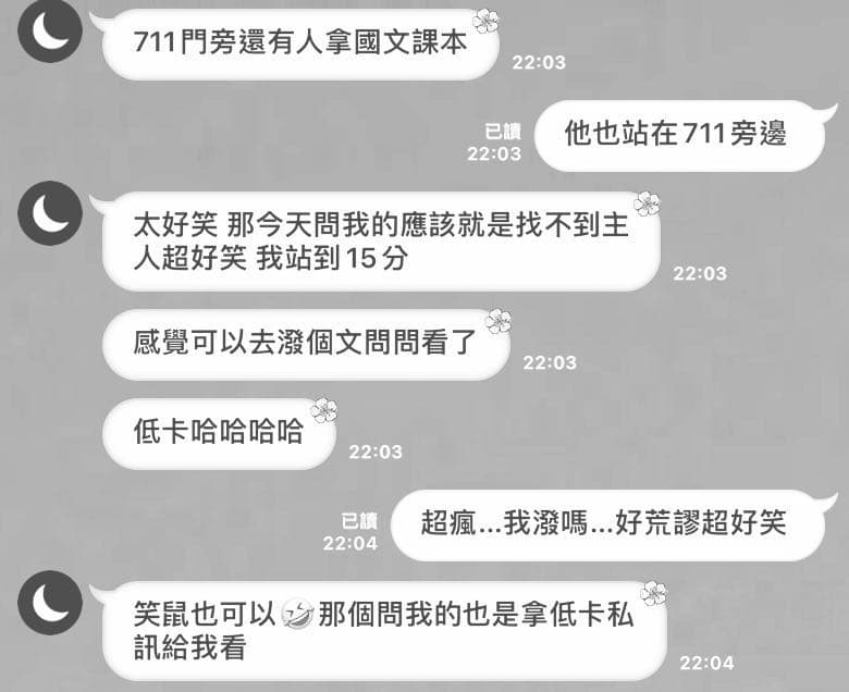 認錯學姊收二手書 東吳大學板 Dcard