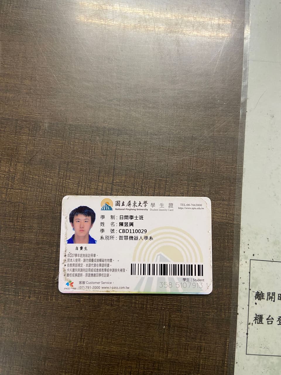 學生證請領取 屏東大學板 Dcard