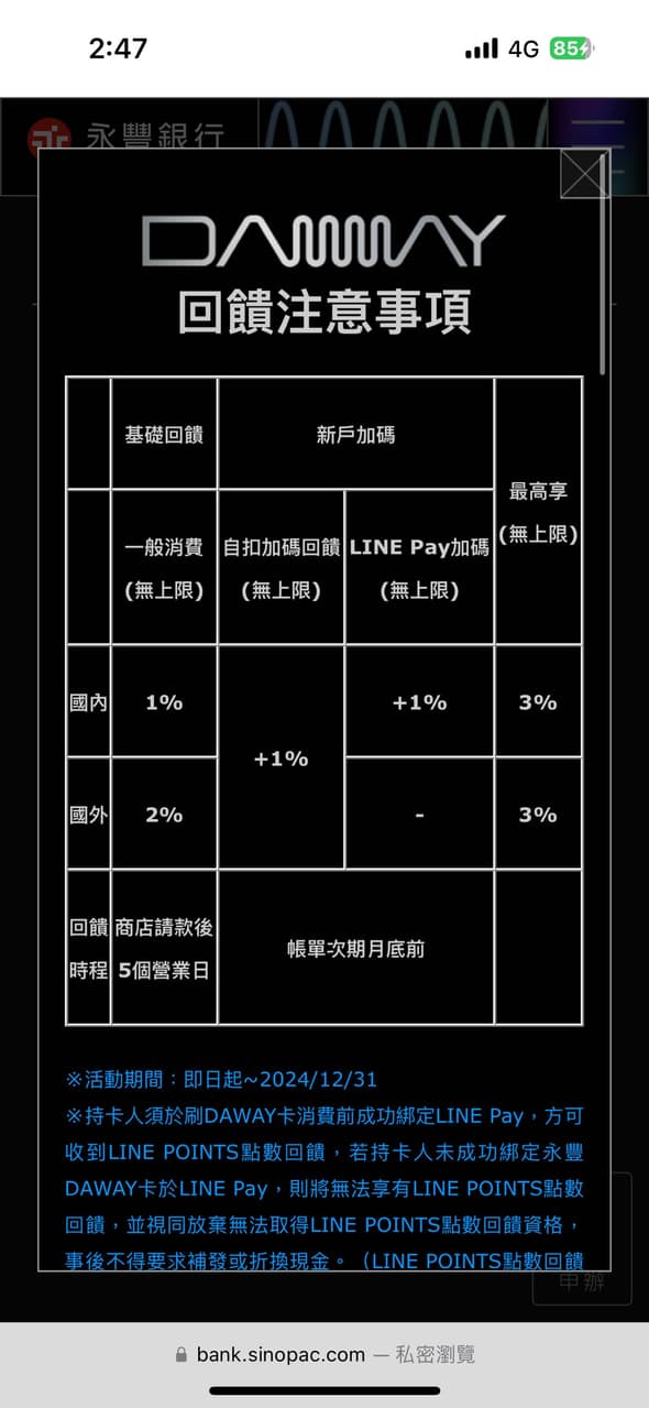 #詢問 永豐Daway國外回饋 - 信用卡板 | Dcard