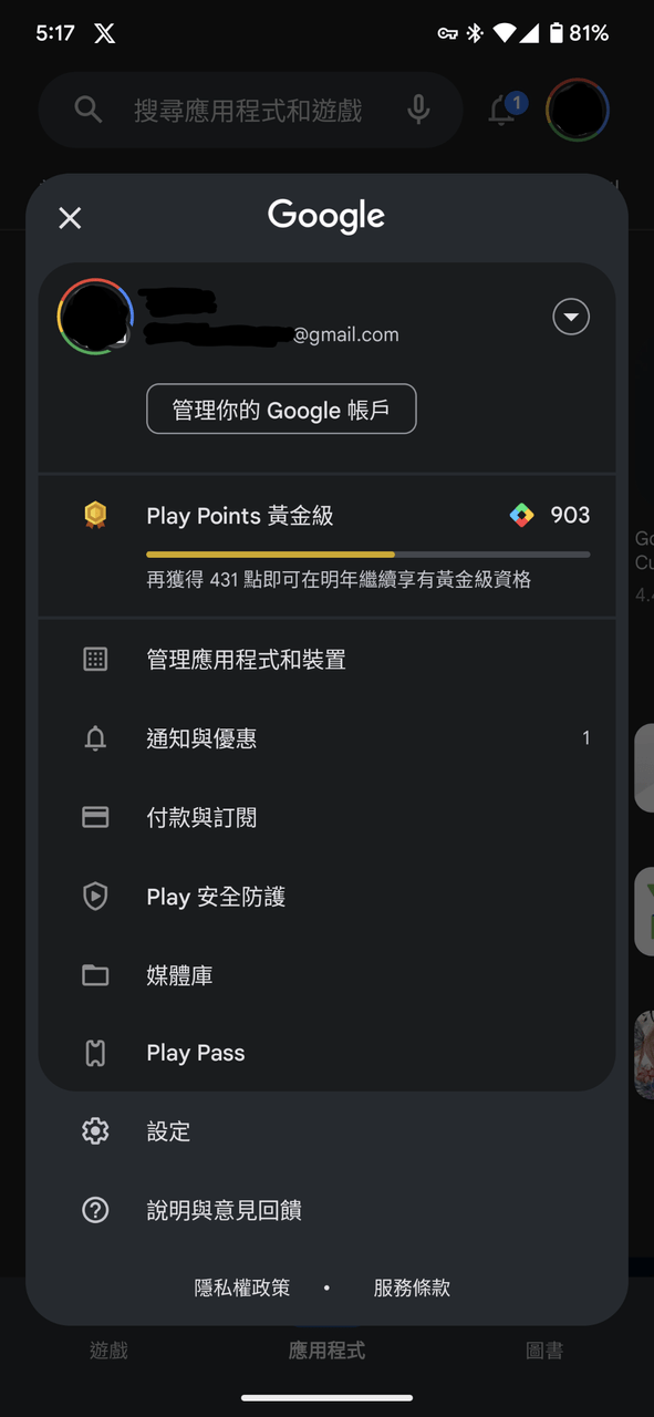 #分享 Google Play Pass 開放台灣使用！ - Google/Android板 | Dcard