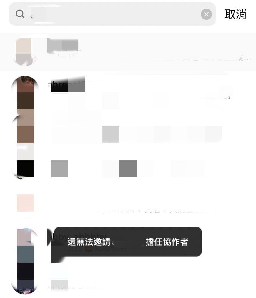 發問 Ig無法被邀請擔任協作者 問答板 Dcard