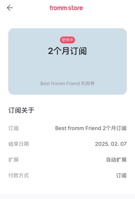#詢問 Fromm如何取消訂閱扣款 - 追星板 | Dcard