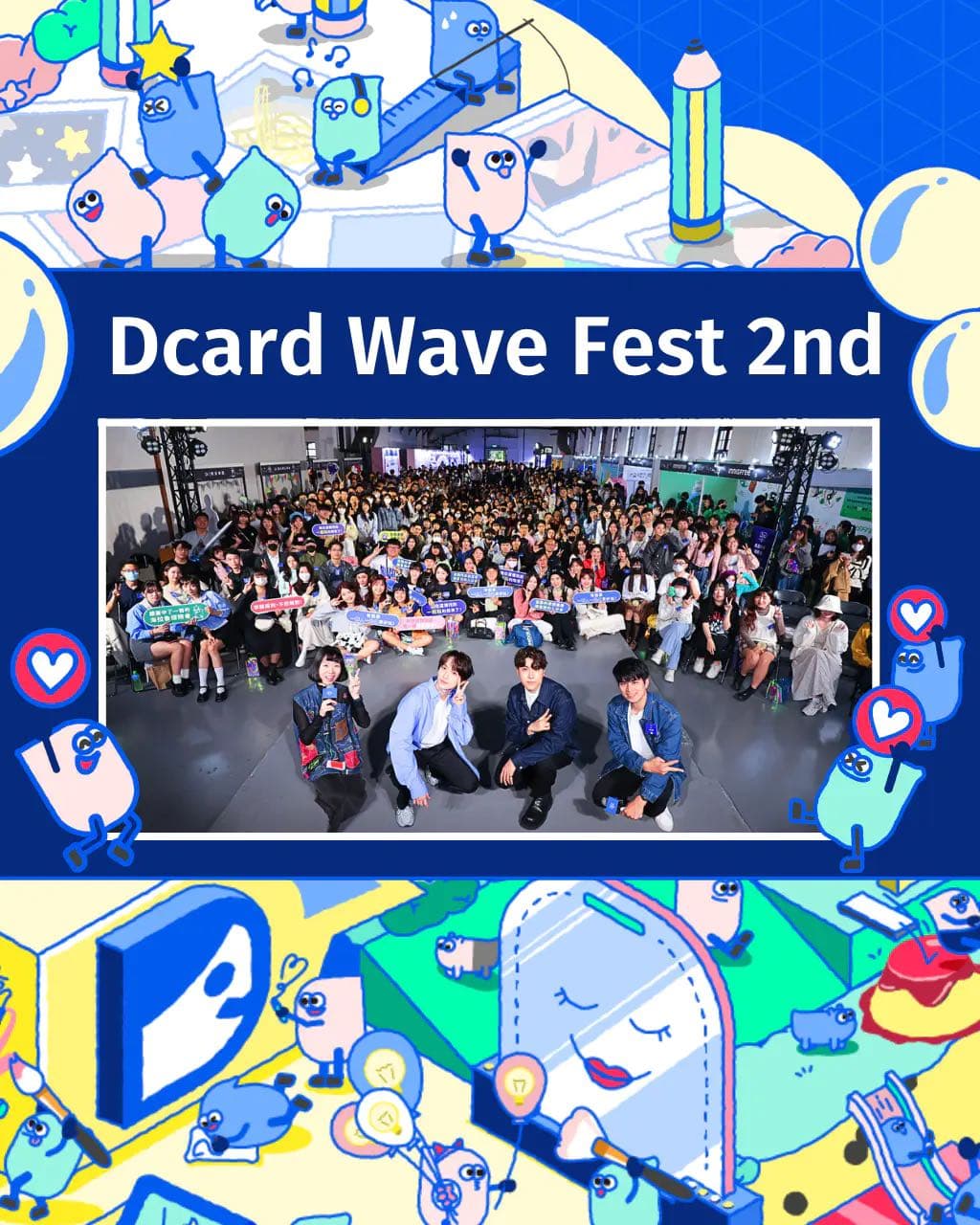 第三屆 Dcard Wave Fest 我會當攤主！ - 🎉維拉Vera🎊 (@ru6) | Dcard