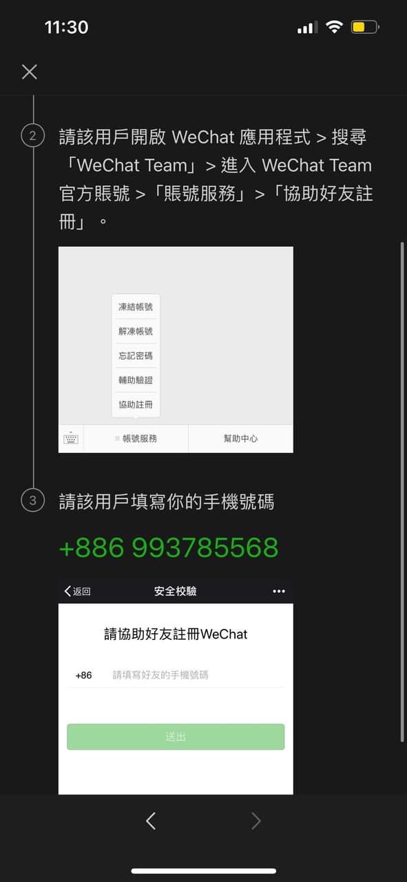 WeChat 微信註冊 - 3C板 | Dcard