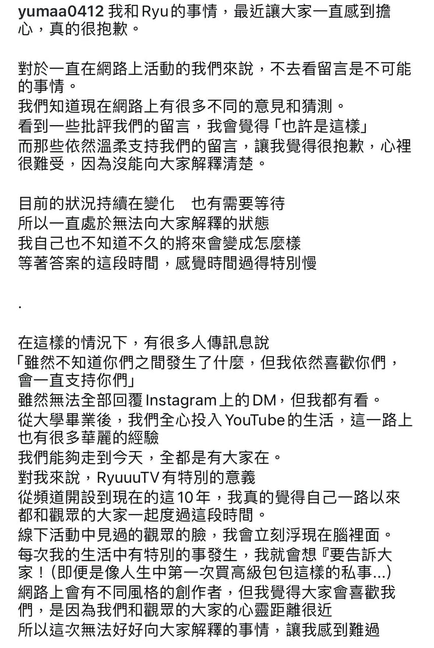 Ryu和Yuma出轨风波整理 - MY_Relationship板 | Dcard