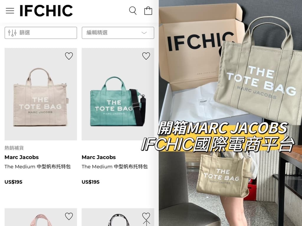 #購物經驗 #開箱 IFCHIC國際電商 開箱MARC JACOBS包包 - 精品板 | Dcard